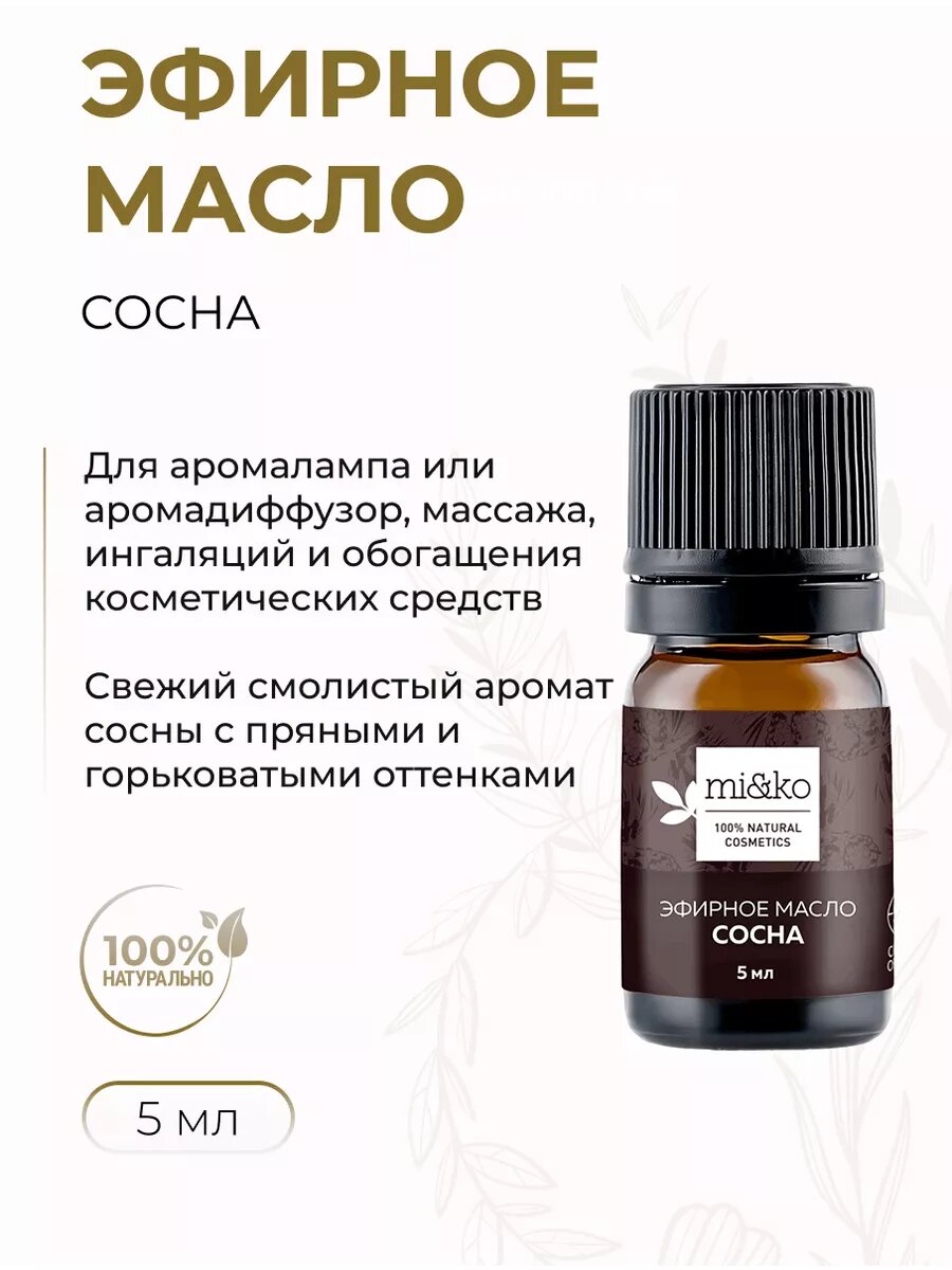 Эфирное масло Сосна COSMOS ORGANIC, 5 мл