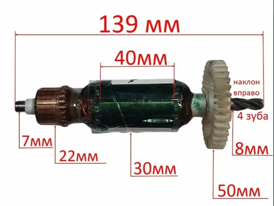 Якорь для дрели, Stomer