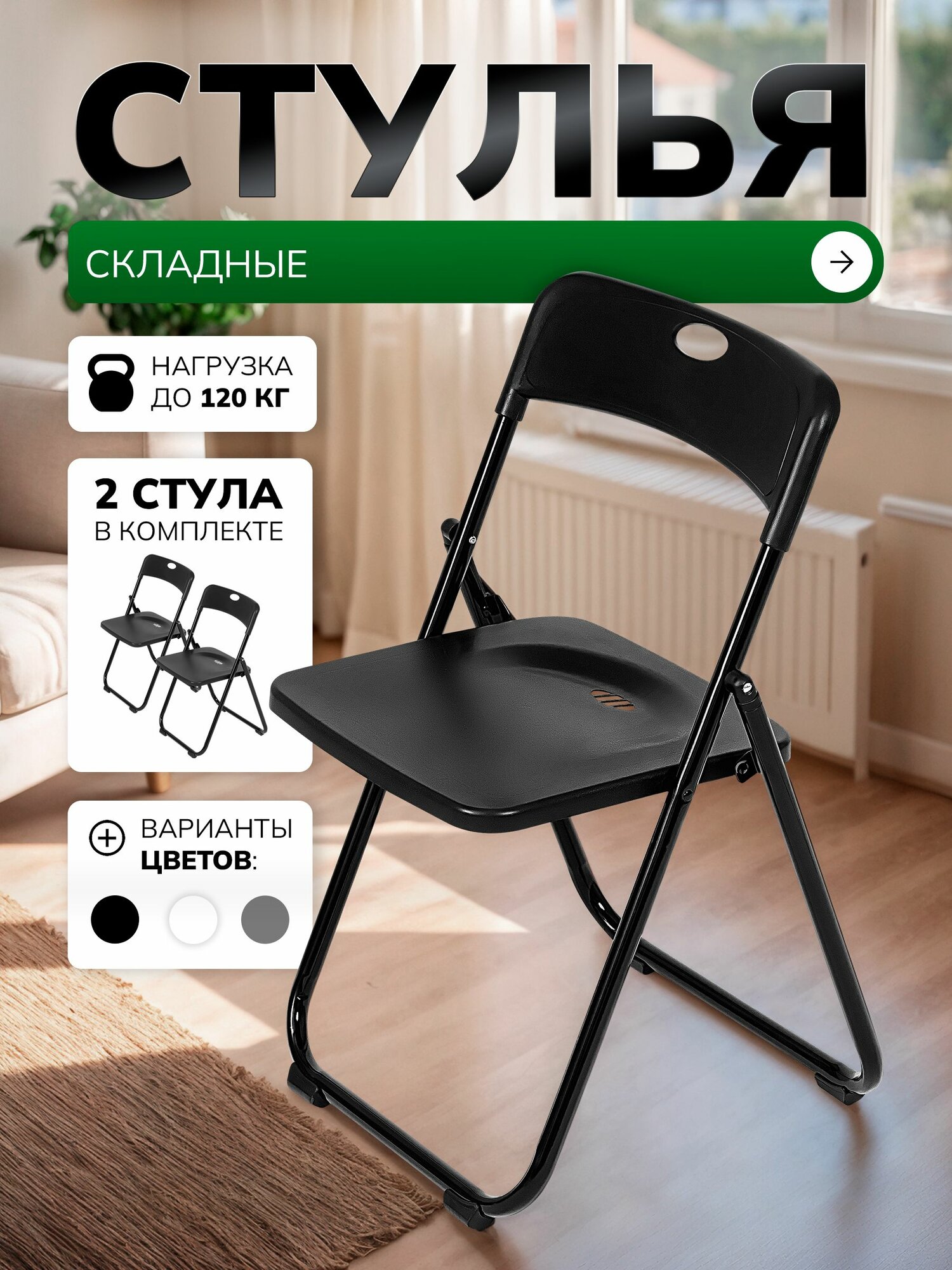 Стул складной, пластиковый для дома и офиса со спинкой,2 шт. черный