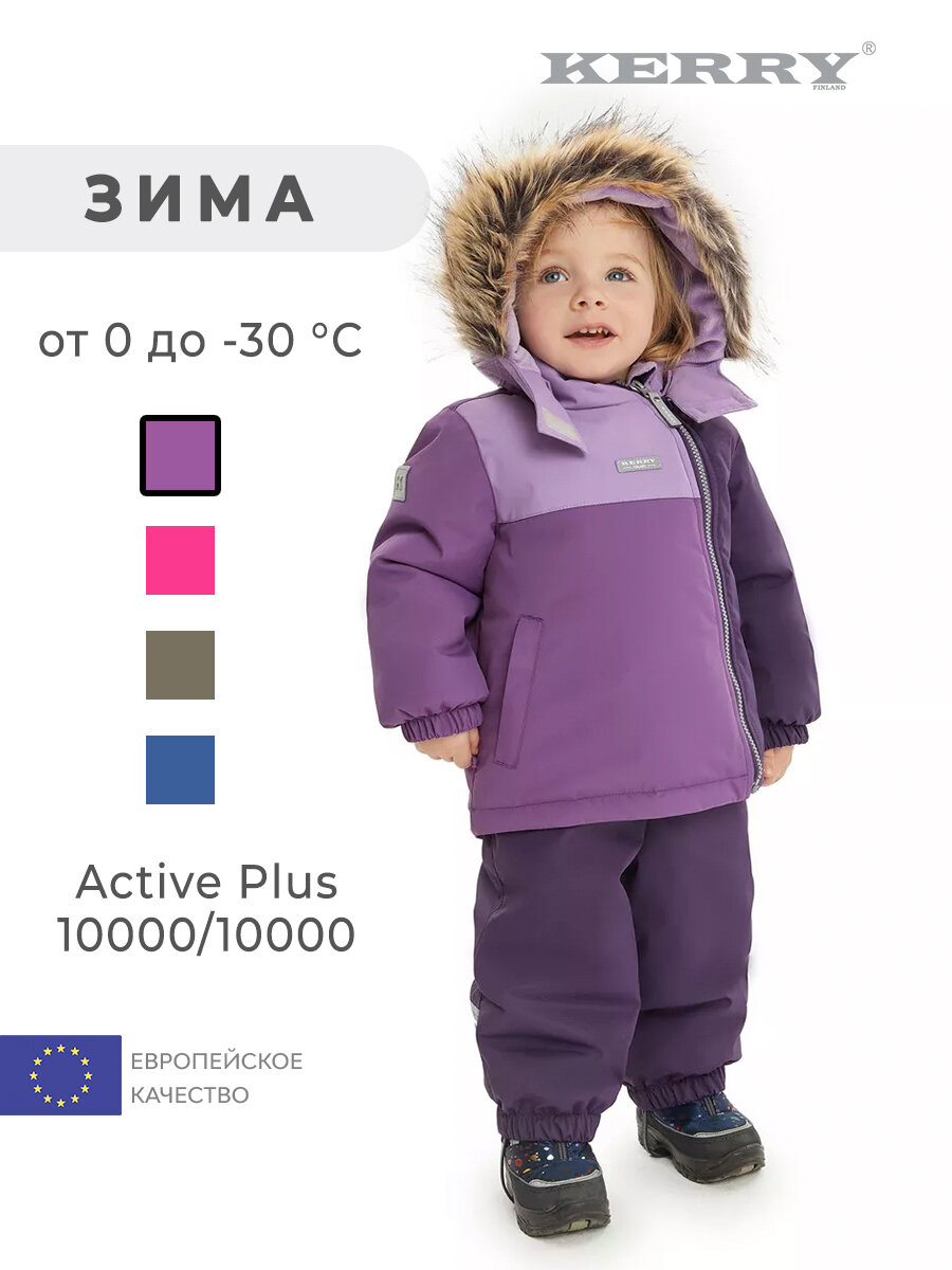 Комплект верхней одежды