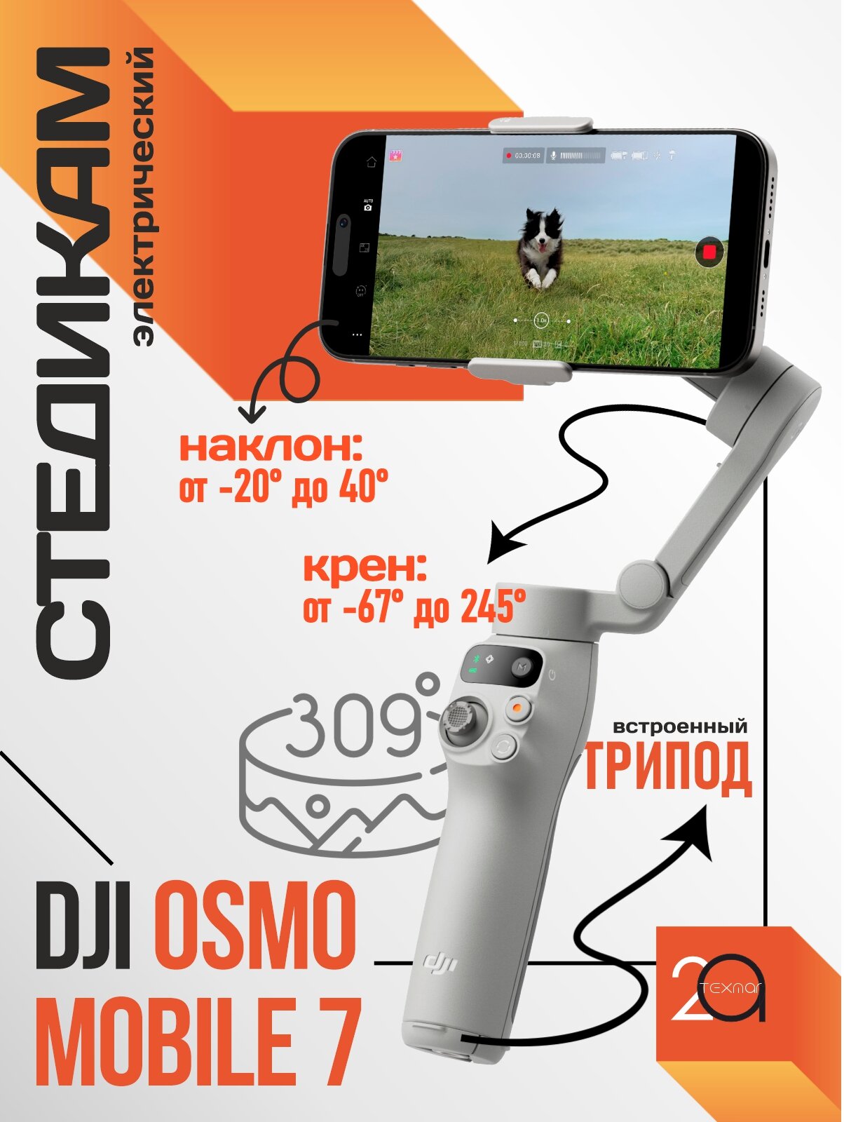 Стабилизатор для смартфона DJI Osmo Mobile 7 /3-осевой, 309°, 3350 мАч, встроенный трипод, белый/