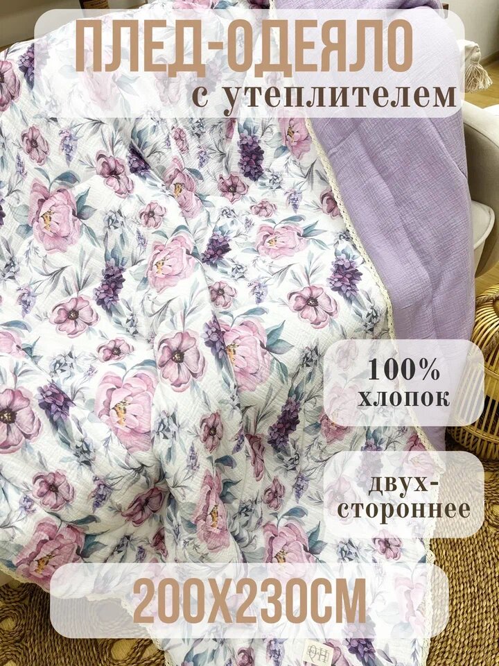 Покрывало-одеяло Qalla, 200x230см, двустороннее, муслиновое, с кружевом, Фиолетовые цветы