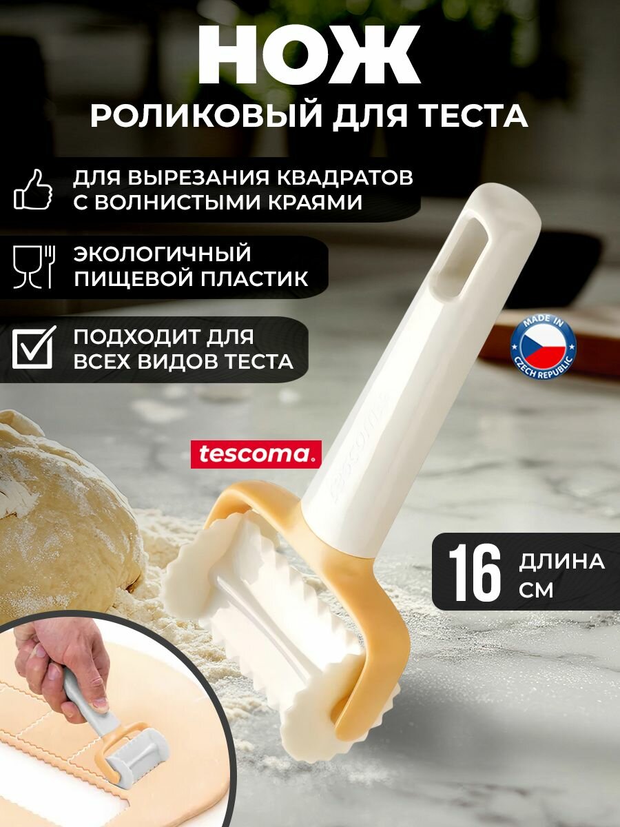 Ролик для теста