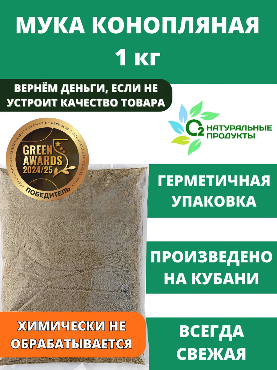 Мука конопляная 1кг цельнозерновая обезжиренная, без ГМО, без глютена О2 натуральные продукты