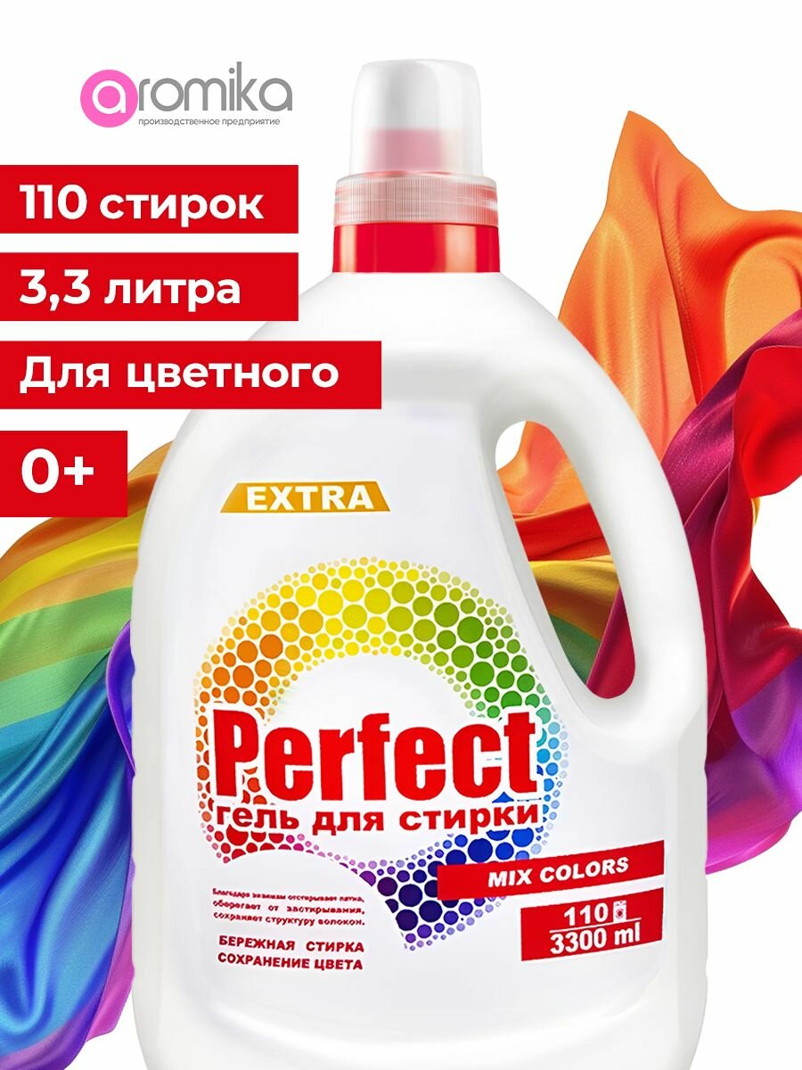 Гель для стирки Цветного 0+ 3,3 л