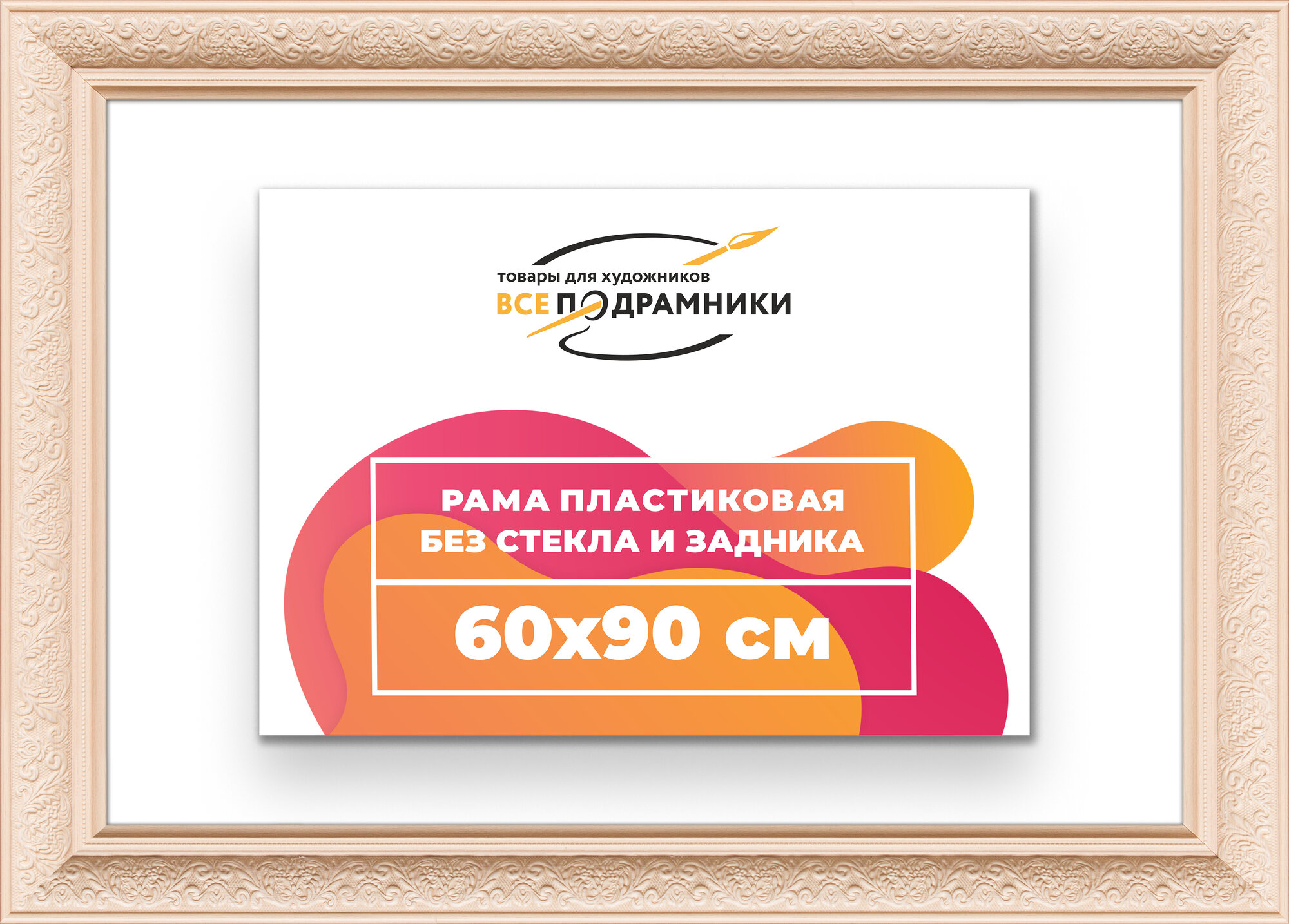 Багетная рама 60x90 для картин и фотографий, вышивки, алмазной мозаики