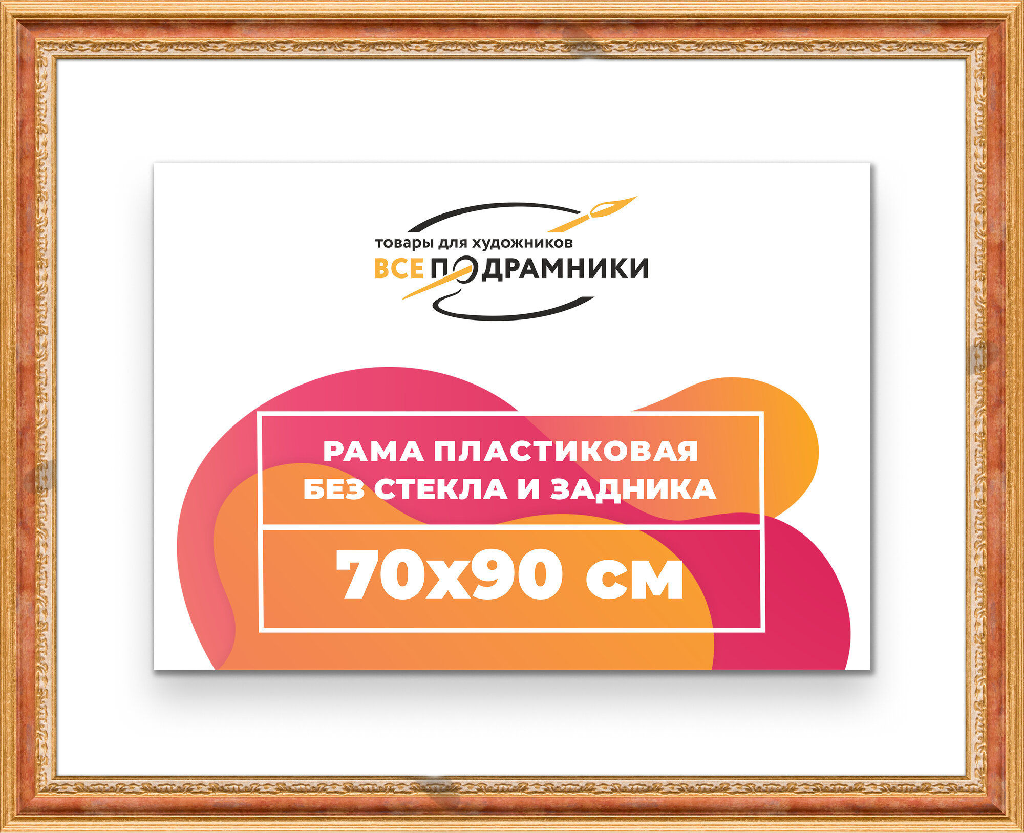 Багетная рама 70x90 для картин и фотографий, вышивки, алмазной мозаики