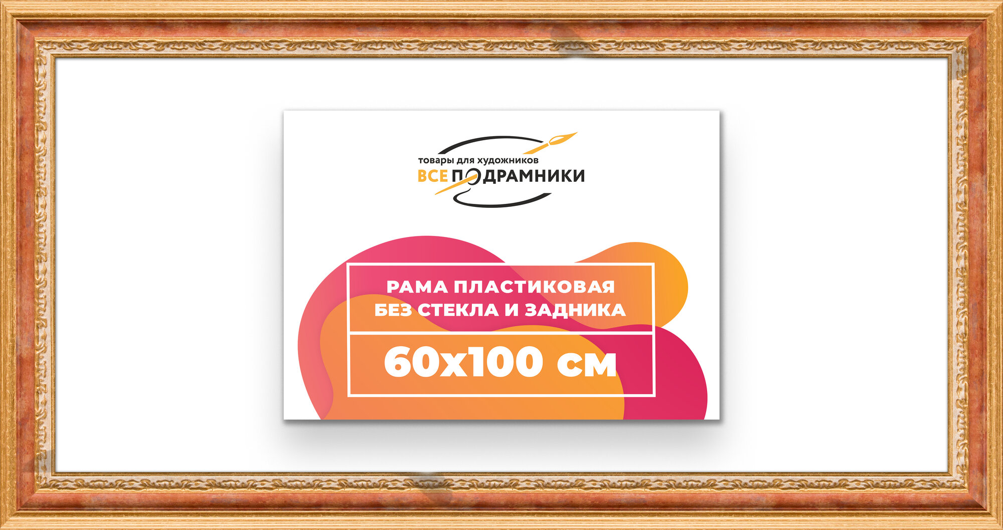 Багетная рама 60x100 для картин и фотографий, вышивки, алмазной мозаики