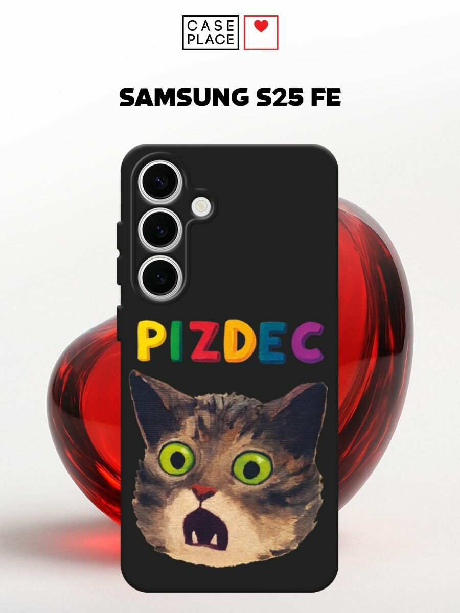 Черный матовый чехол на Samsung Galaxy S25 FE / Самсунг S25 Фе с принтом Испуганный котик с надписью