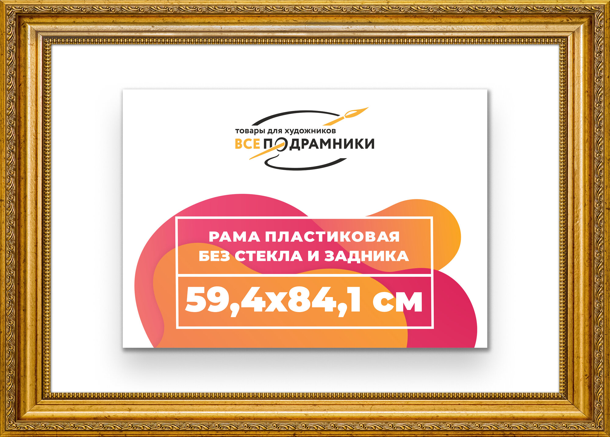 Багетная рама 59,4x84,1 для картин и фотографий, вышивки, алмазной мозаики