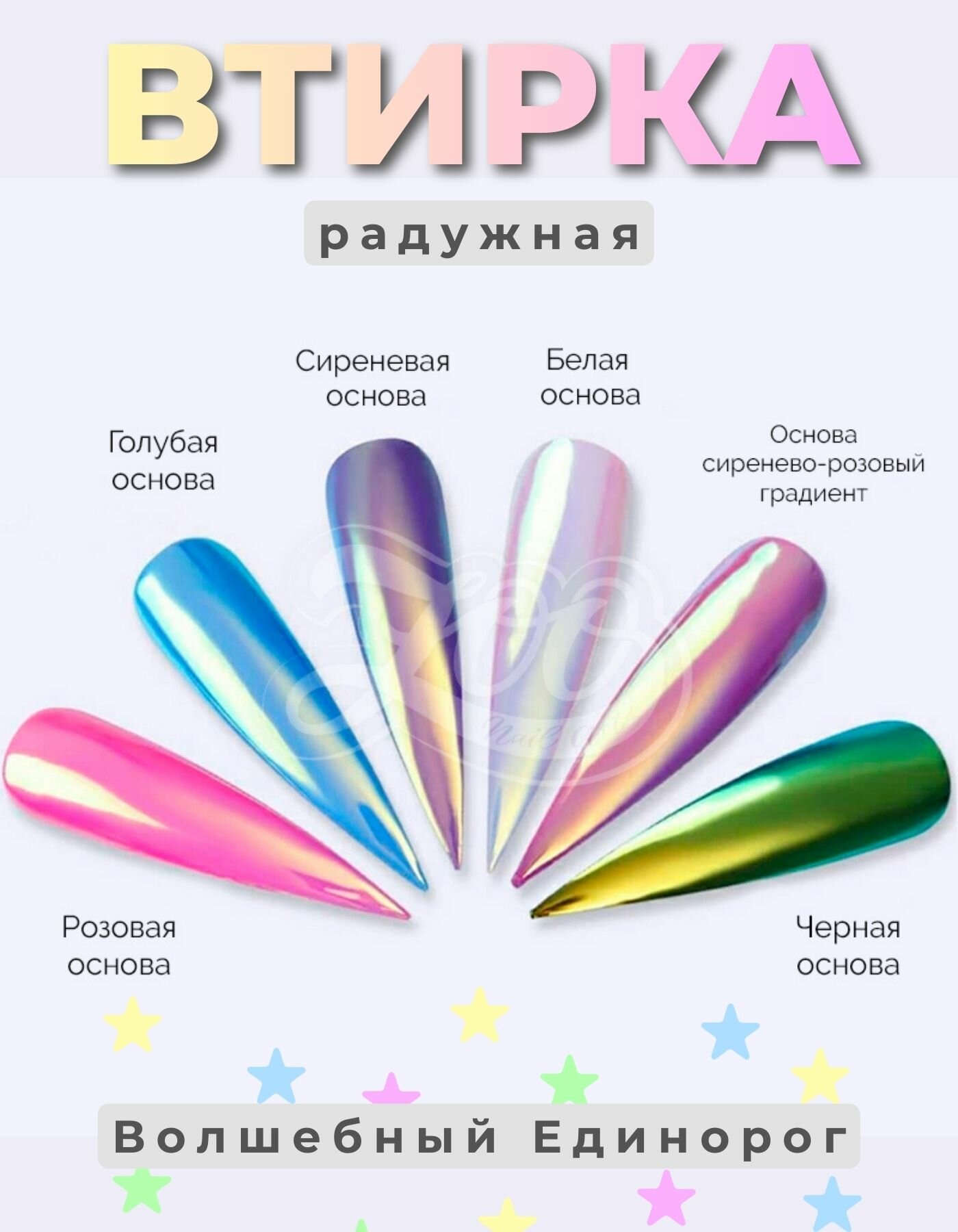 Радужный пигмент для втирки Волшебный Единорог №1187 Zoo Nail Art 0.2 г