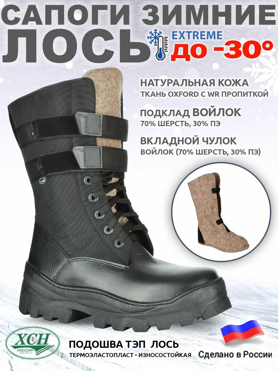 Сапоги ХСН войлочные Лось с чулком комбинированные -35С