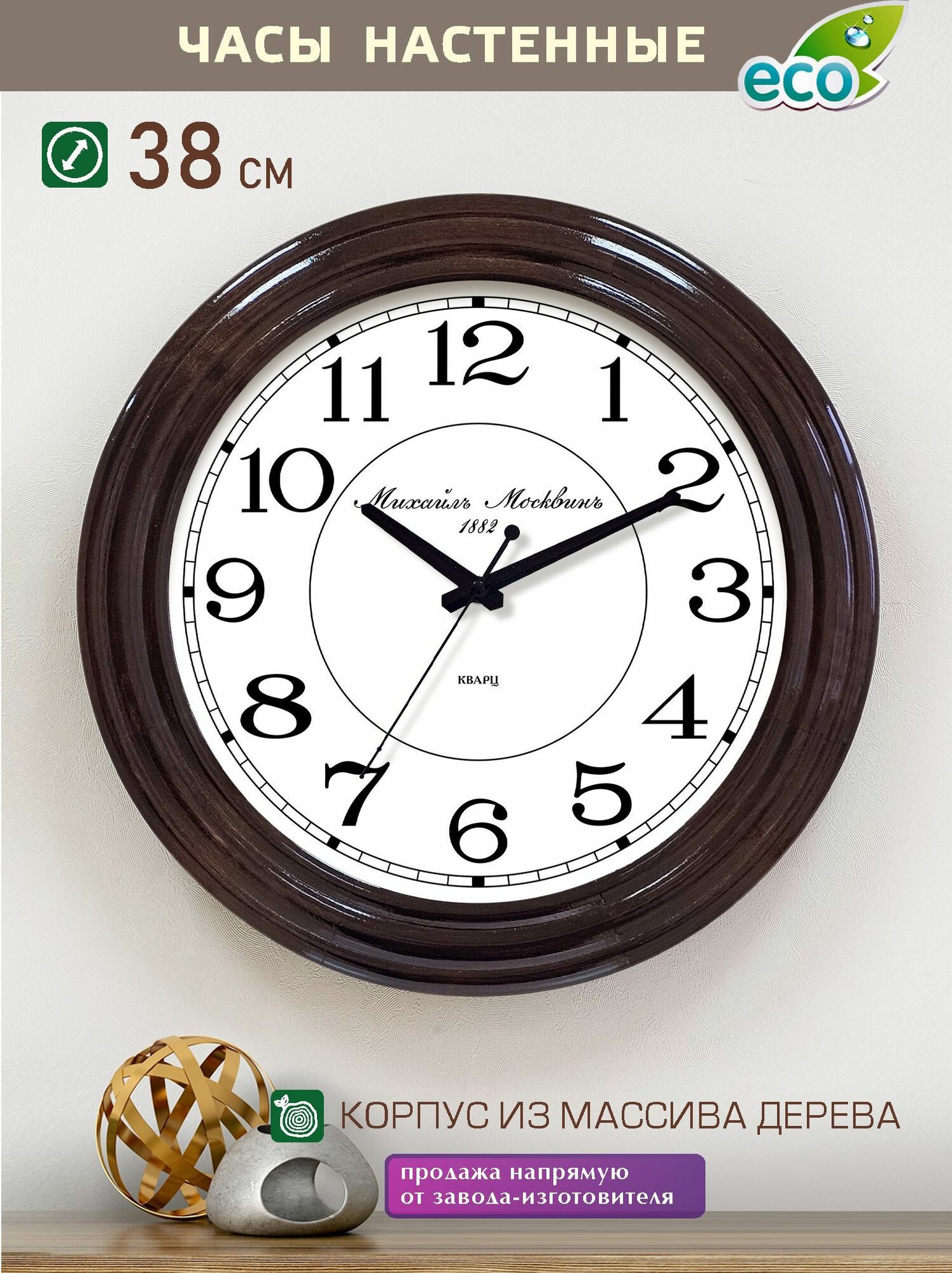 Часы настенные натуральное дерево Михаил Москвин