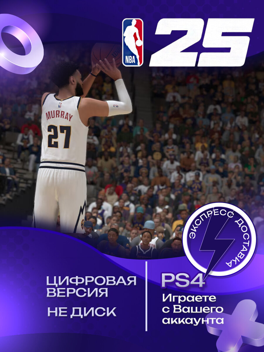 Игра NBA 25 Баскетбол для PS4 цифровая версия стандартное издание