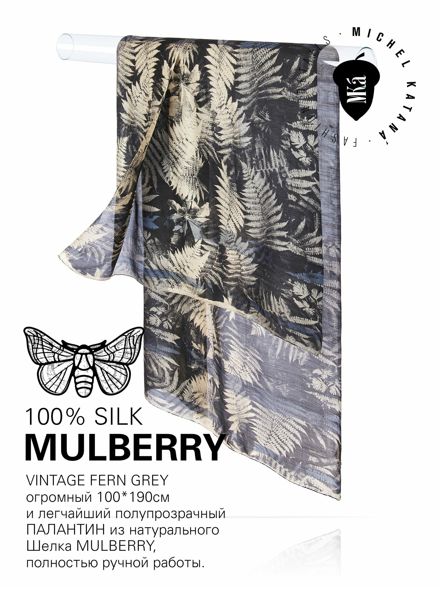 Палантин для женщин