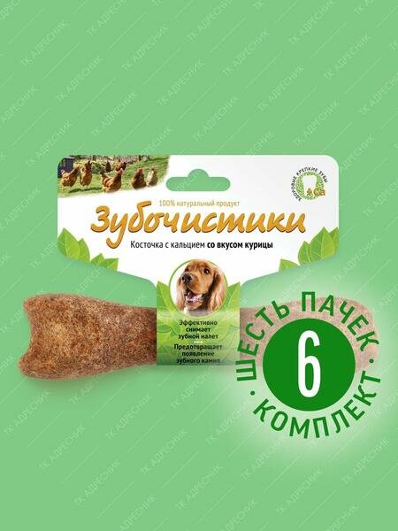 Зубочистики 6 шт по 95 г косточка жевательная для собак средних пород 10-25 кг курица