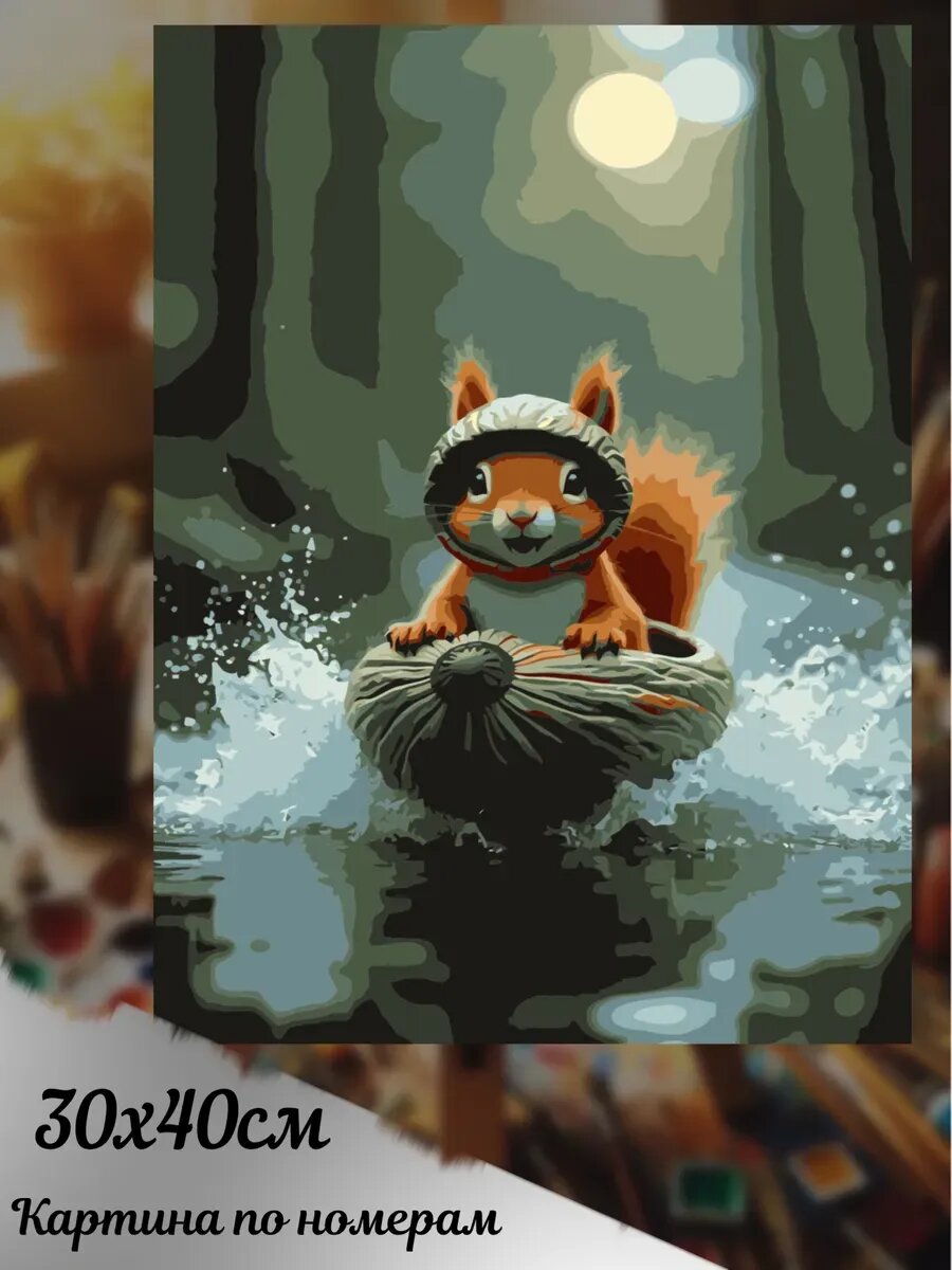 Картина по номерам белка