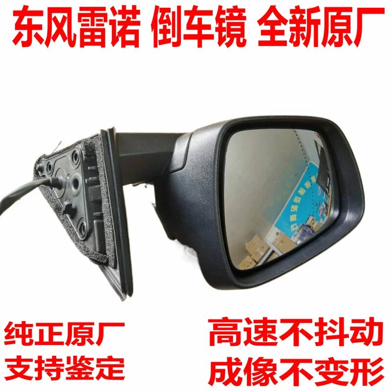 Dongfeng Reno Keloao зеркало заднего вида Corega зеркало заднего вида в сборе корпус задний отражатель рама двигатель