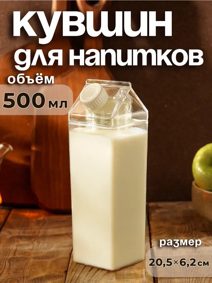 Кувшин для воды и молока 500 мл пластиковый