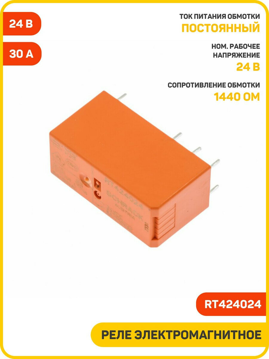 Реле TYCO электромагнитное 24 В DPDT 250 В/30 А (RT424024 (6-1393243-8))