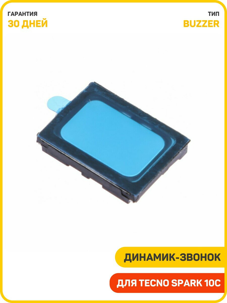 Динамик (Buzzer) для Tecno Spark 10C