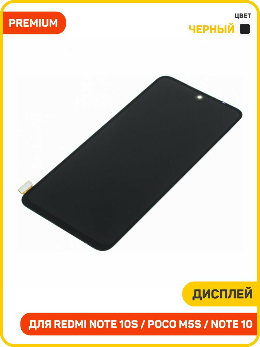 Дисплей для Xiaomi Redmi Note 10 / Redmi Note 10S / POCO M5s (в сборе с тачскрином) черный, AAA