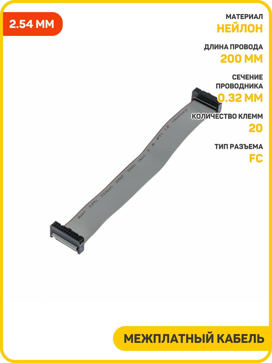 Межплатный кабель (шлейф) прямой 2.54 мм 200 мм 28 AWG (гнездо/гнездо) (FC-20P (2x10P))