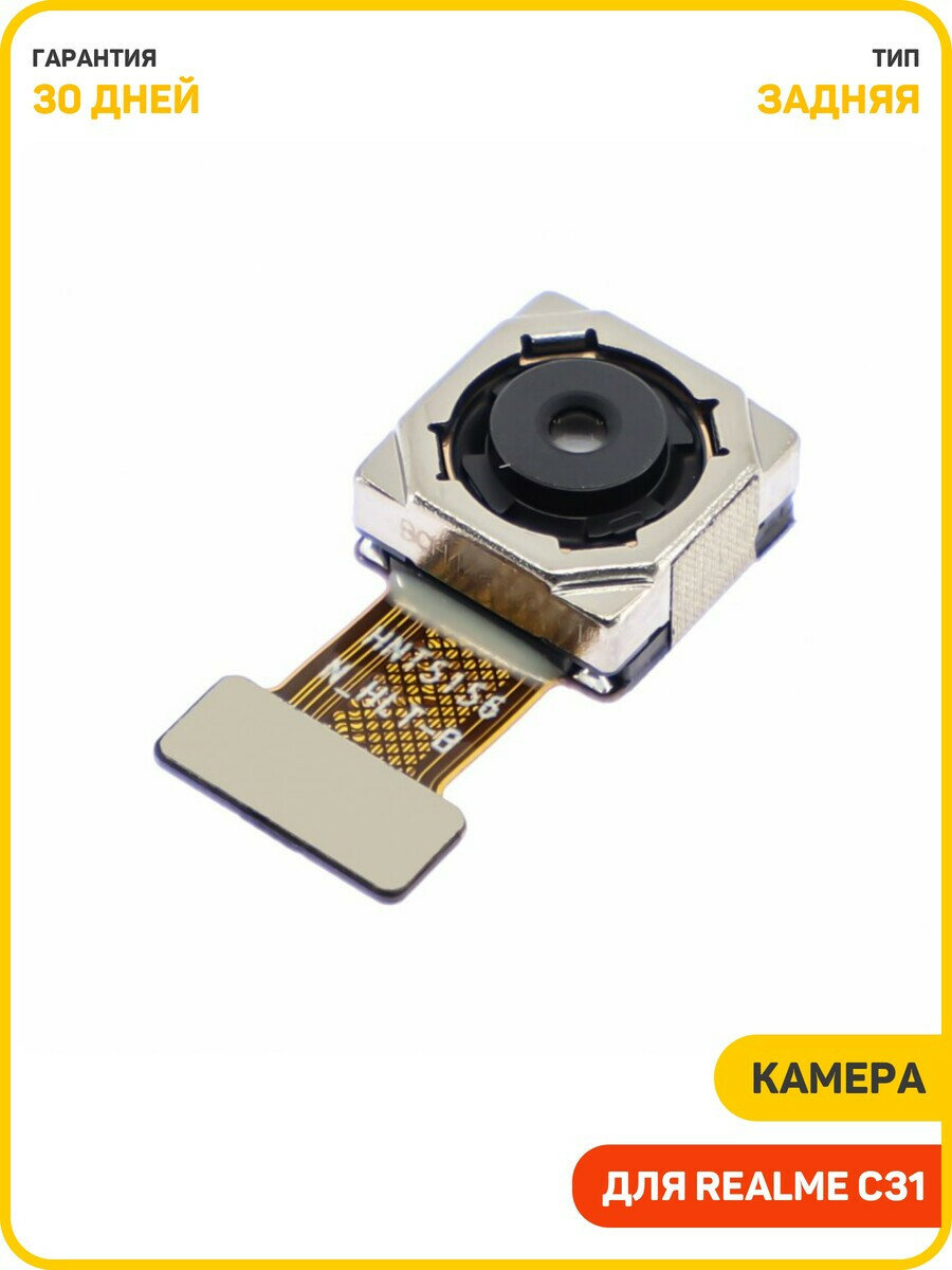 Камера для Realme C31 (13 Mp) (задняя)