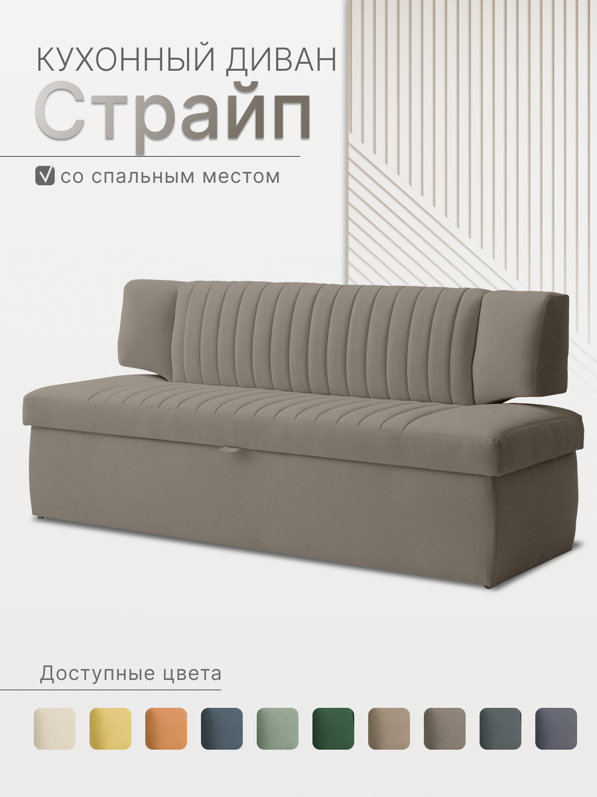 Кухонный раскладной диван Страйп 198х64х83 см. Мелисса 7, прямой диван со спальным местом, Темно Бежевый, Велюр