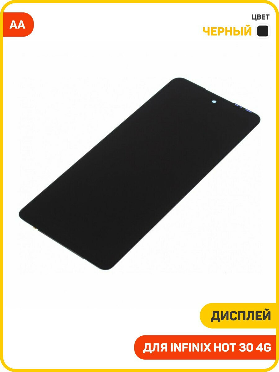 Дисплей для Infinix HOT 30 4G (в сборе с тачскрином) черный, AA