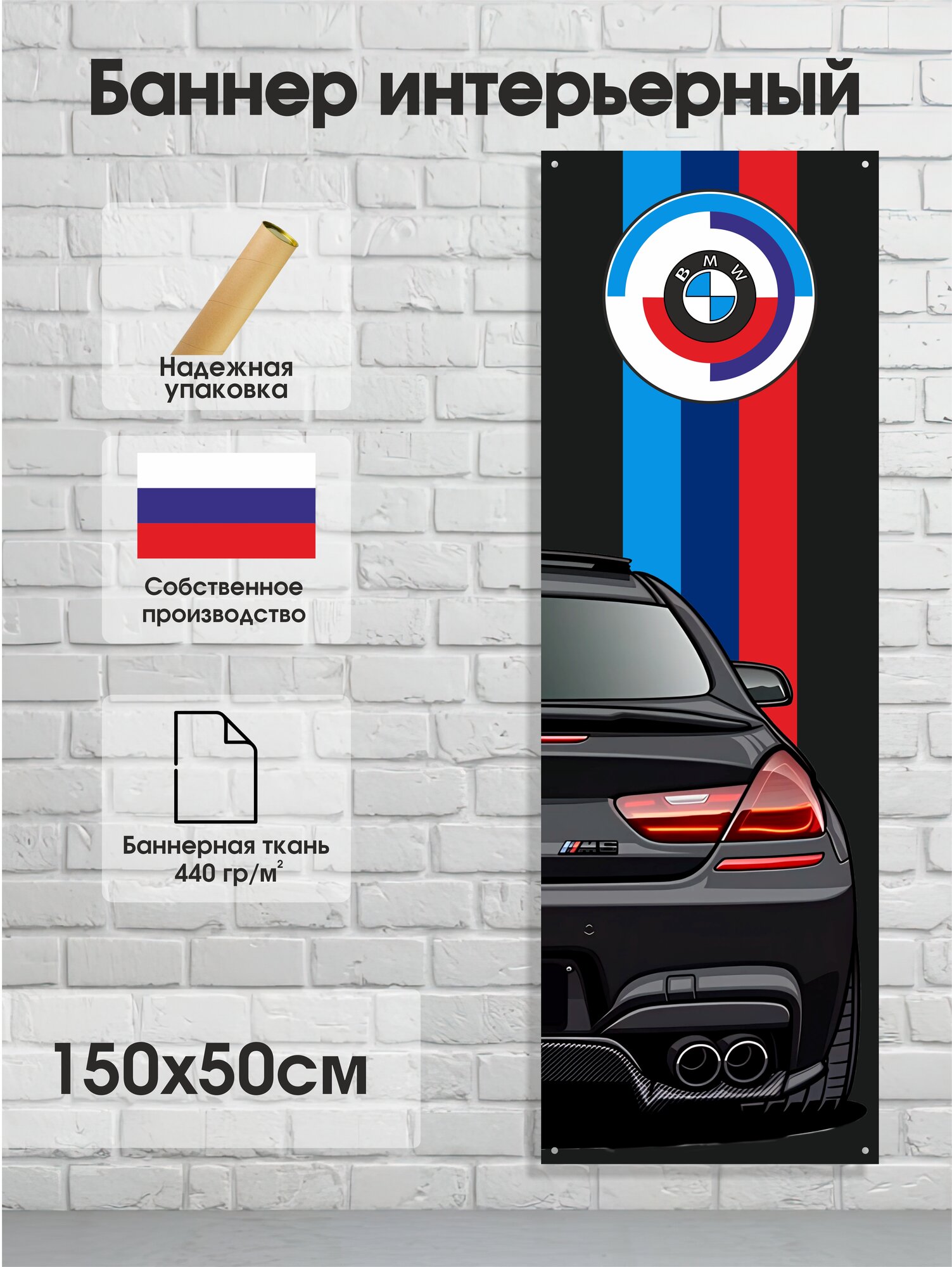 Интерьерный баннер "BMW m6", для гаража/комнаты, печать по широкой палитре
