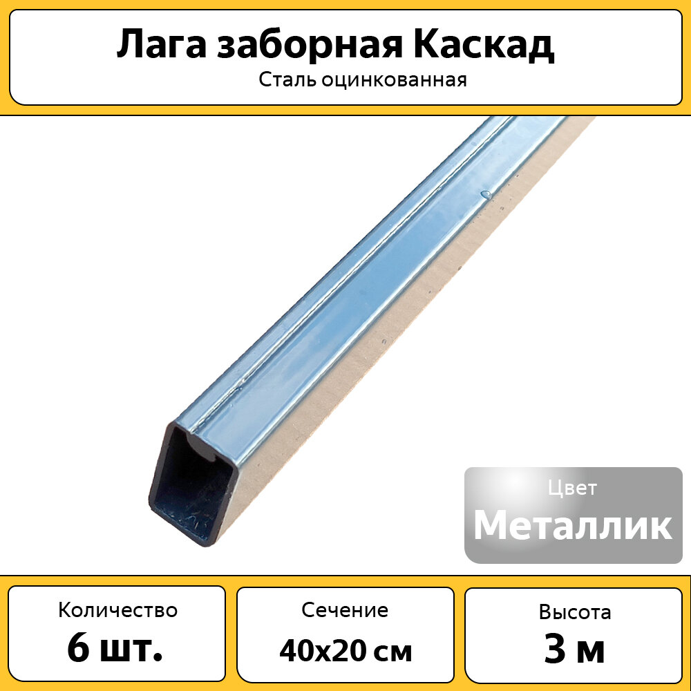 Лаги вальцованная Каскад оцинкованные (6 шт.) / 40х20 мм / 3 м