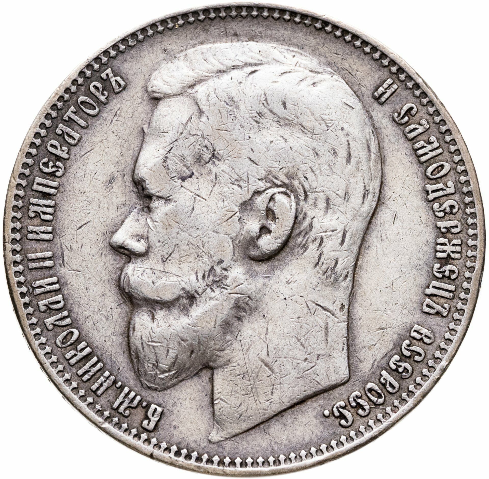 1 рубль 1901 ФЗ, Серебро 900, в сохранности VF
