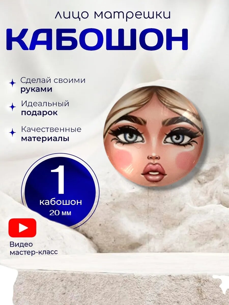 Кабошон лицо матрешки 1 шт.