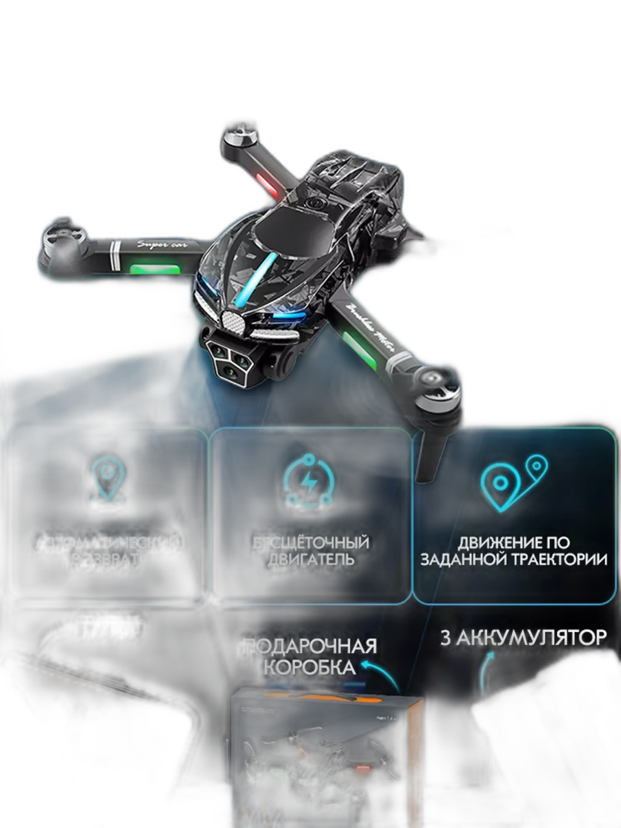 Квадрокоптер с 3 камерами 8К Дрон Коптер