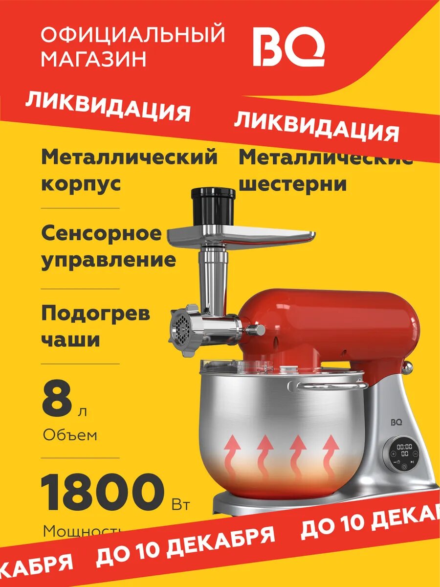 Планетарный миксер, кухонная машина, комбайн 2в1 MX851