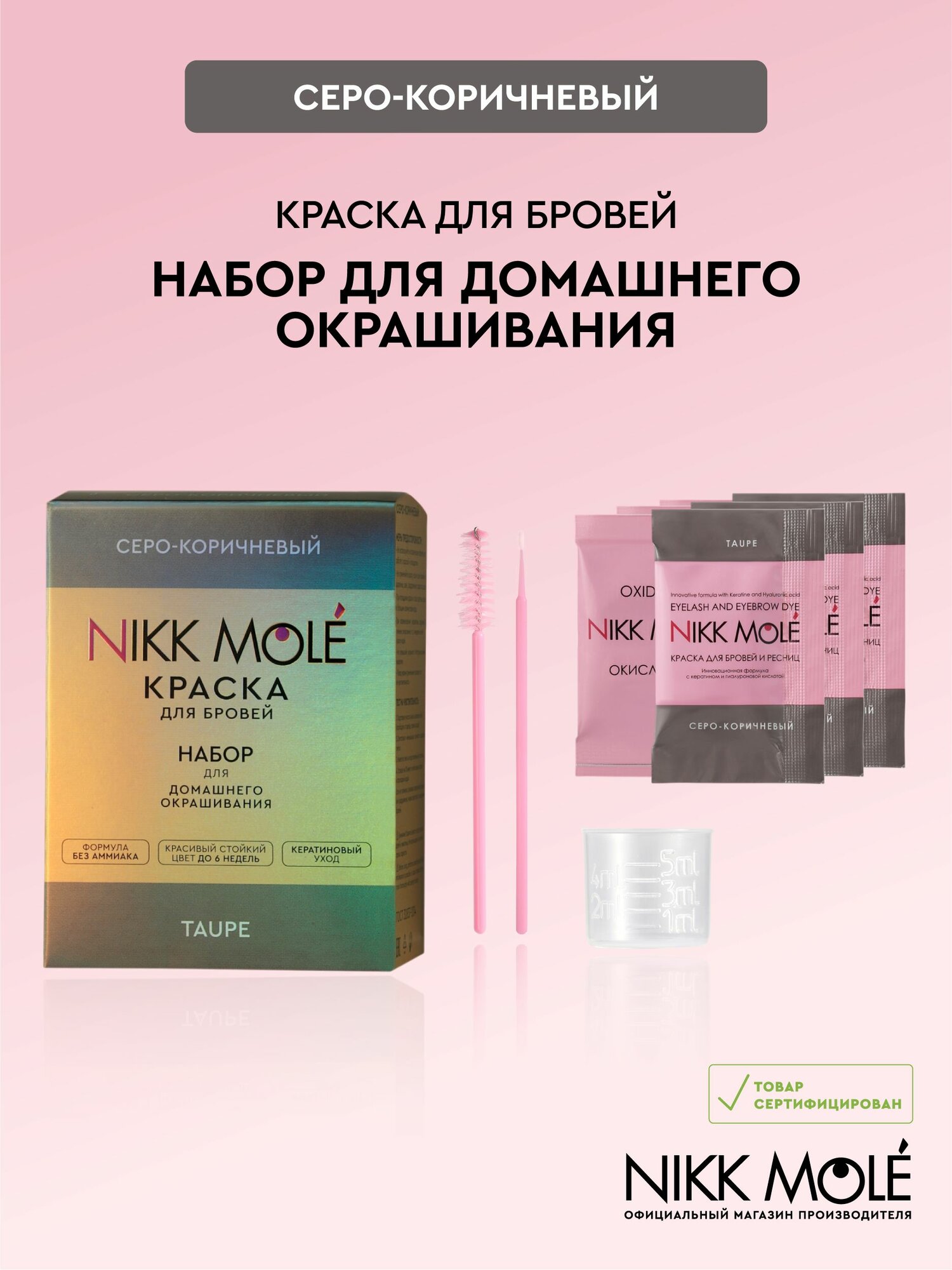 Краска для бровей Серо-коричневый Набор для домашнего окрашивания