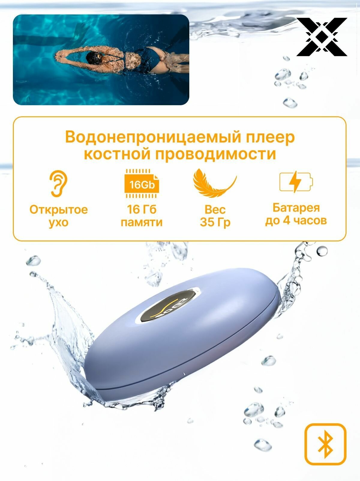 Беспроводной водонепроницаемый музыкальный плеер для плавания