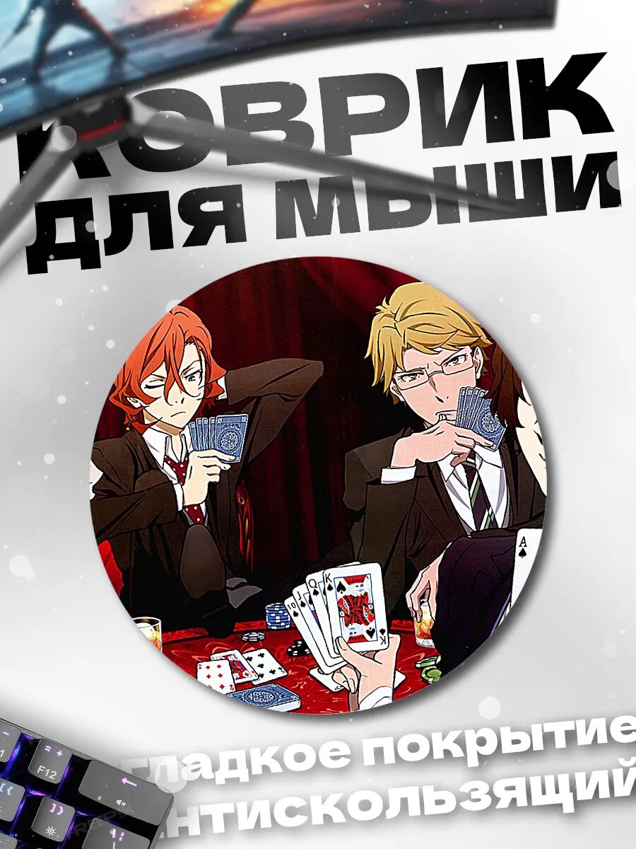 Круглый коврик Великий из бродячих псов