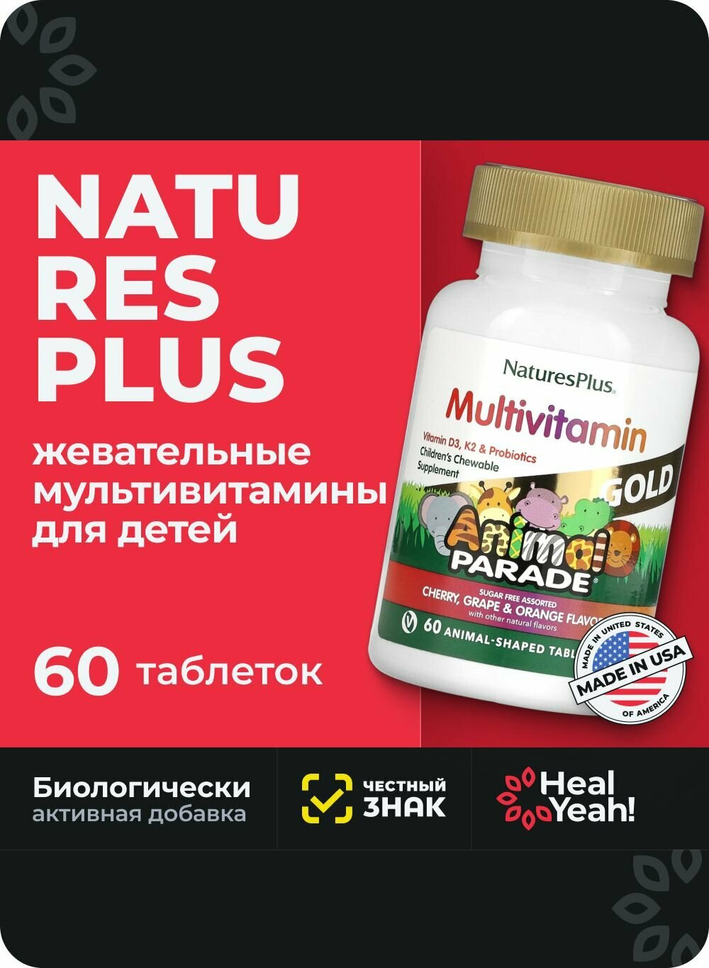 Мультивитамины для детей Animal Parad Gold Multivitamin Gold - 60 жевательных таблеток