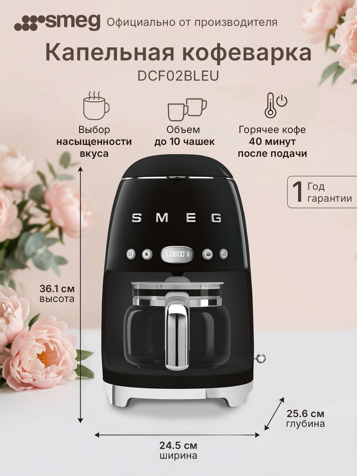Кофемашина Smeg DCF02BLEU, капельная, для эспрессо и американо