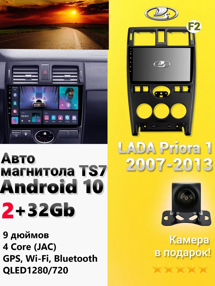 Магнитола LADA Priora 1 2007-2013 TS7 2/32Gb, Bluetooth, FM/AM, GPS