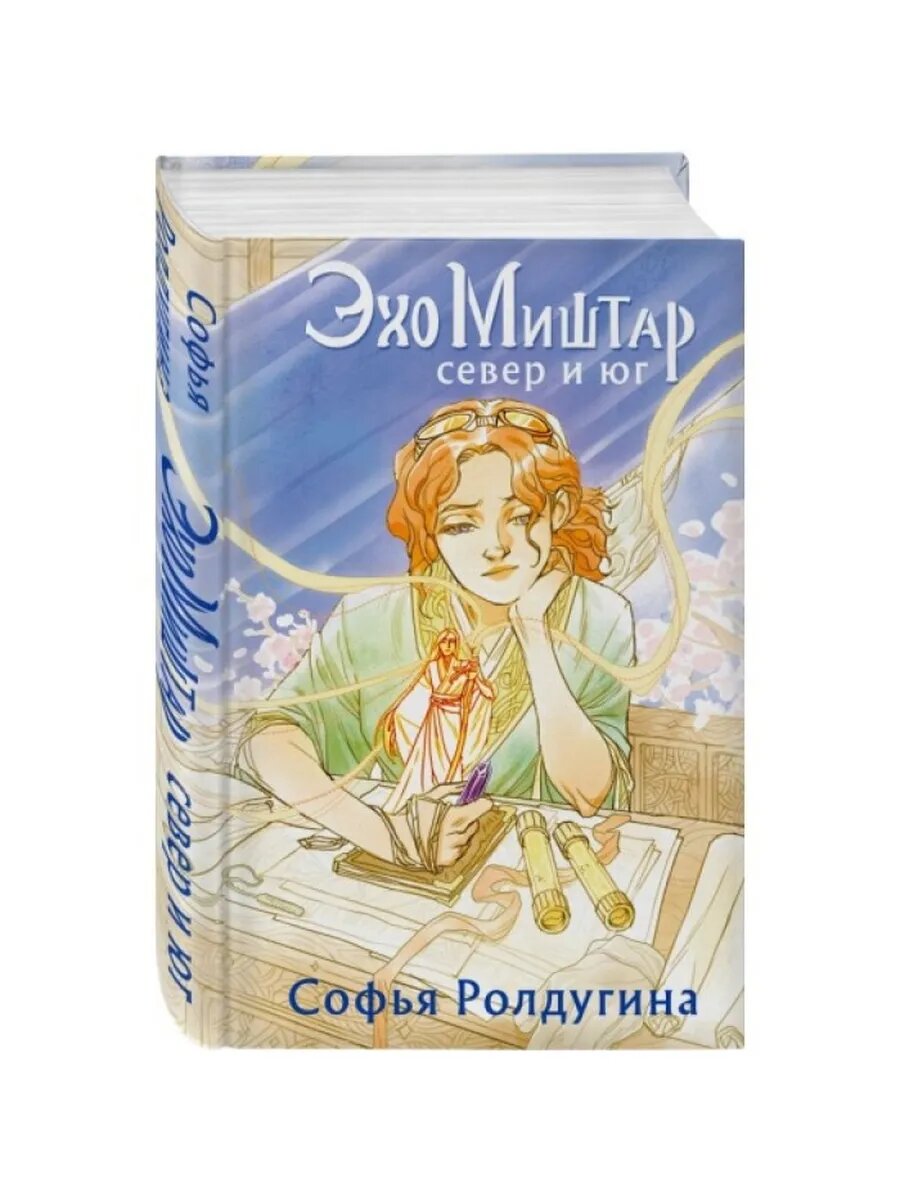 Эхо Миштар. Север и юг