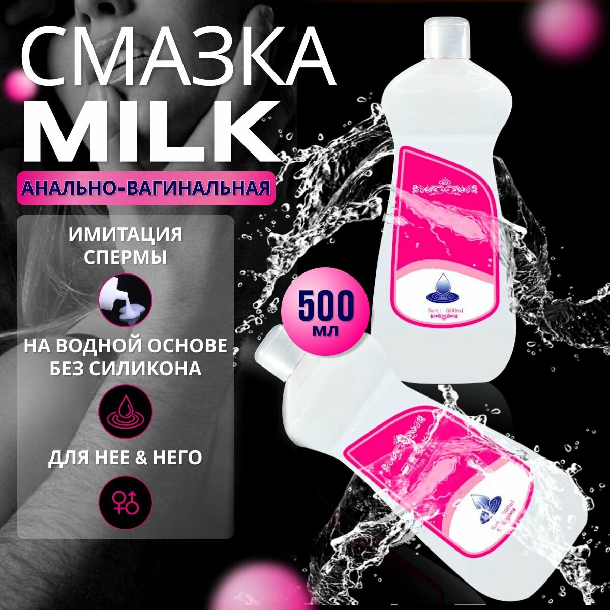 Анальный вагинальный лубрикант смазка на водной основе интимный имитация спермы 500мл