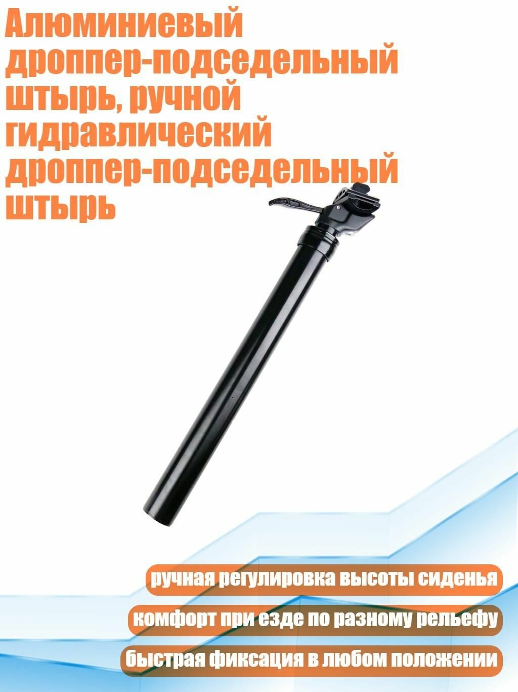 Алюминиевый дроппер-подседельный штырь, ручной гидравлический дроппер-подседельный штырь, 30.9 170