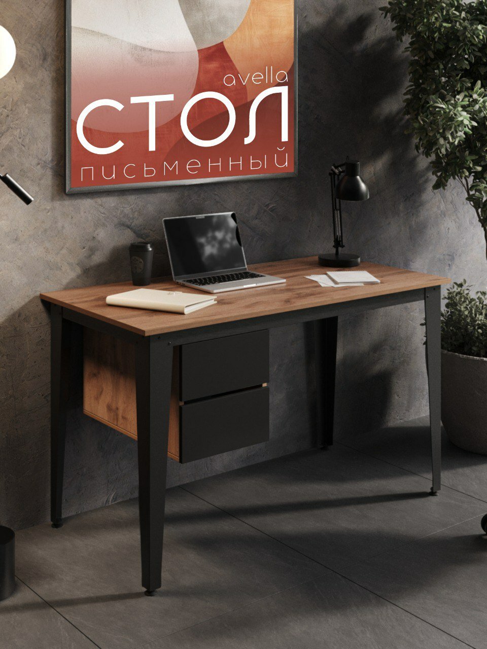 Стол письменный с ящиками Avella Дуб Вотан. Стол компьютерный, письменный стол для школьника, стол с тумбой.