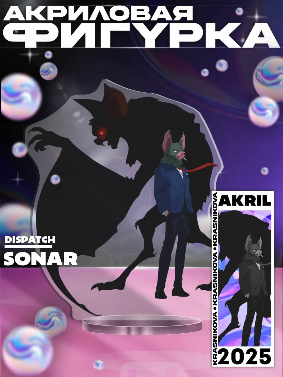 Акриловая фигурка Dispatch игра Сонар Sonar