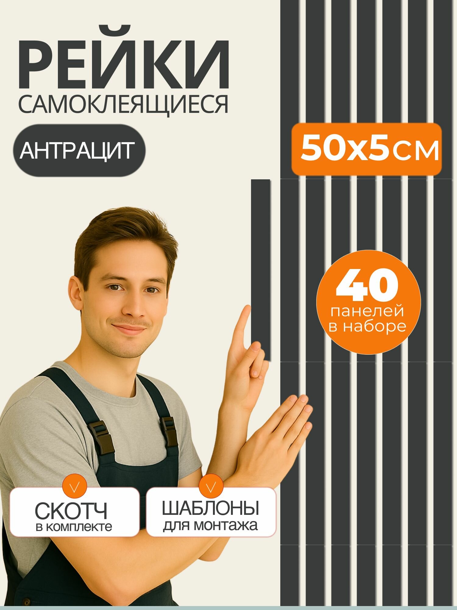 Рейки декоративные на стену самоклеящиеся панели 50х5, серые