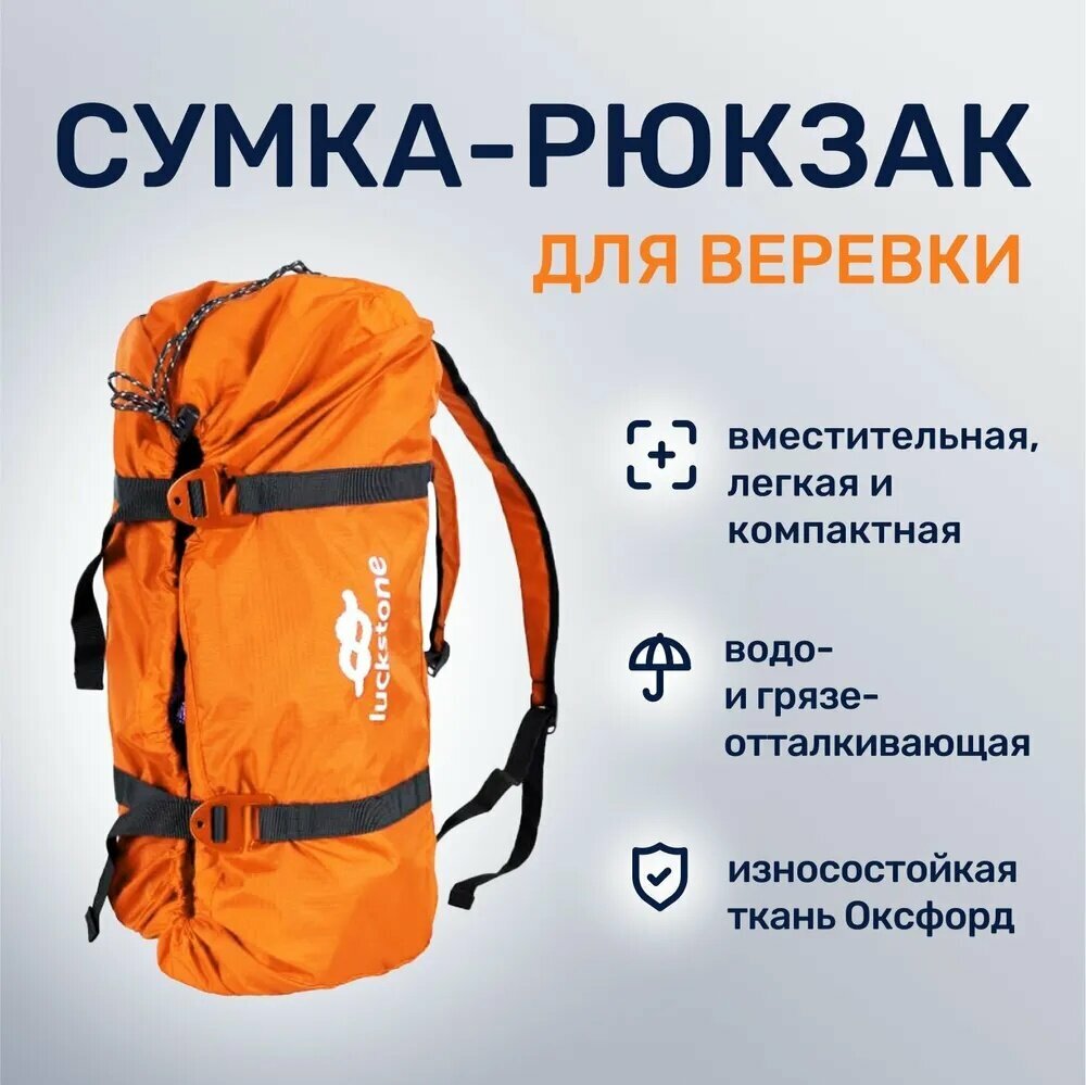 Сумка-рюкзак для веревки с полотном