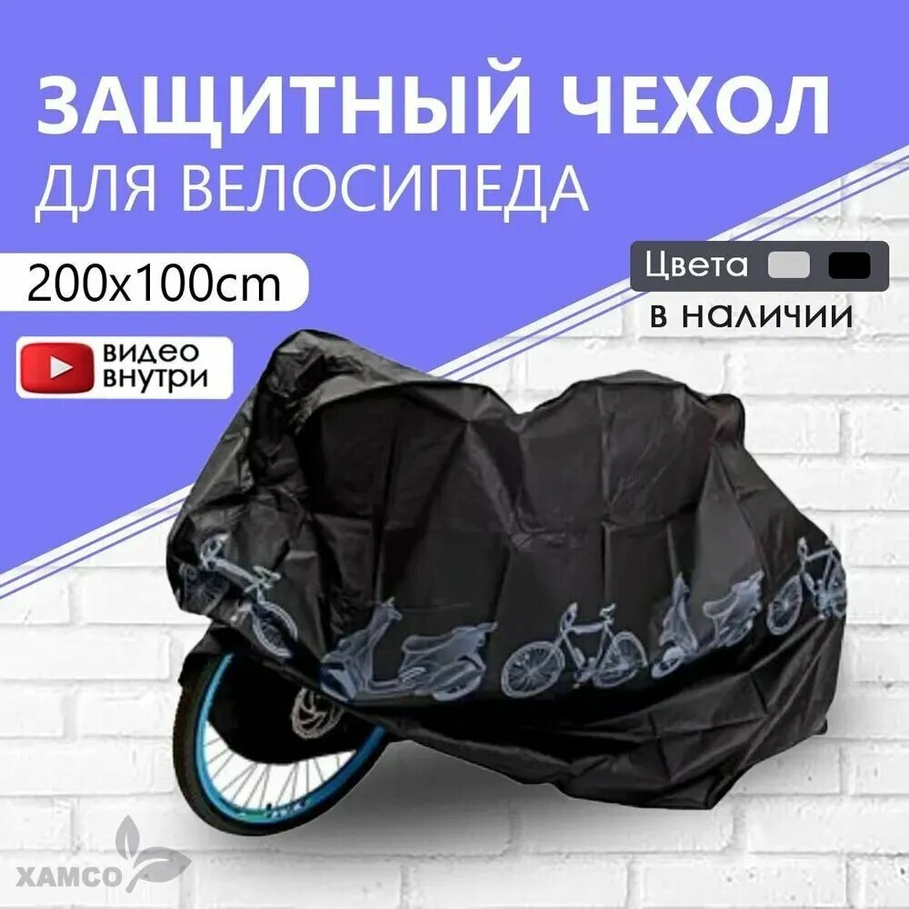 Чехол для велосипеда